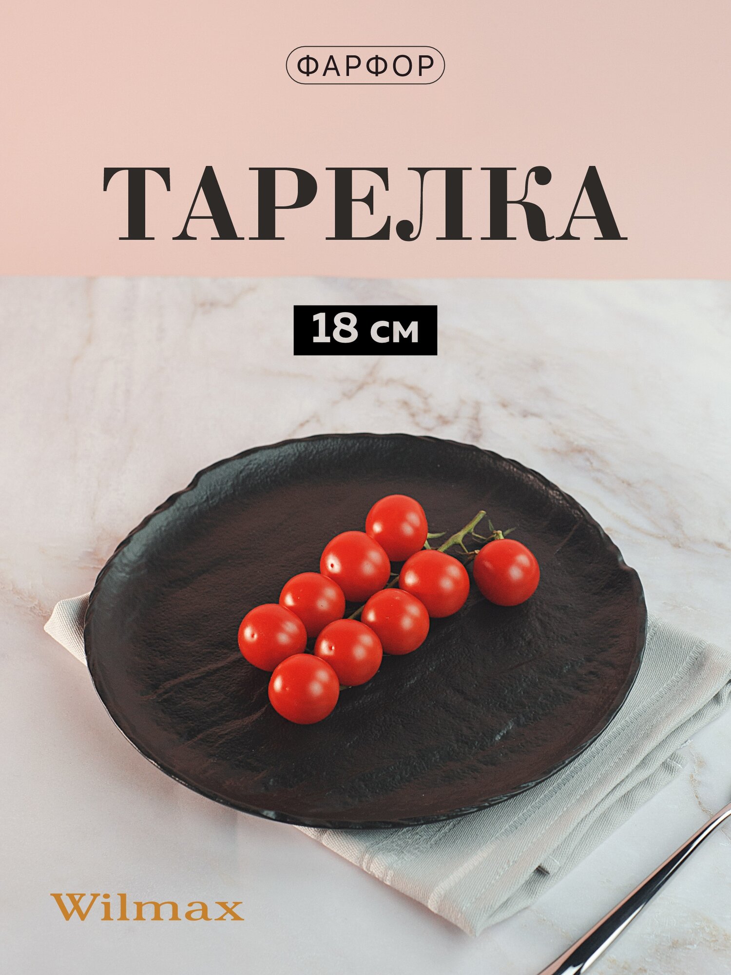 Тарелка d18см (48) WL-661123/A