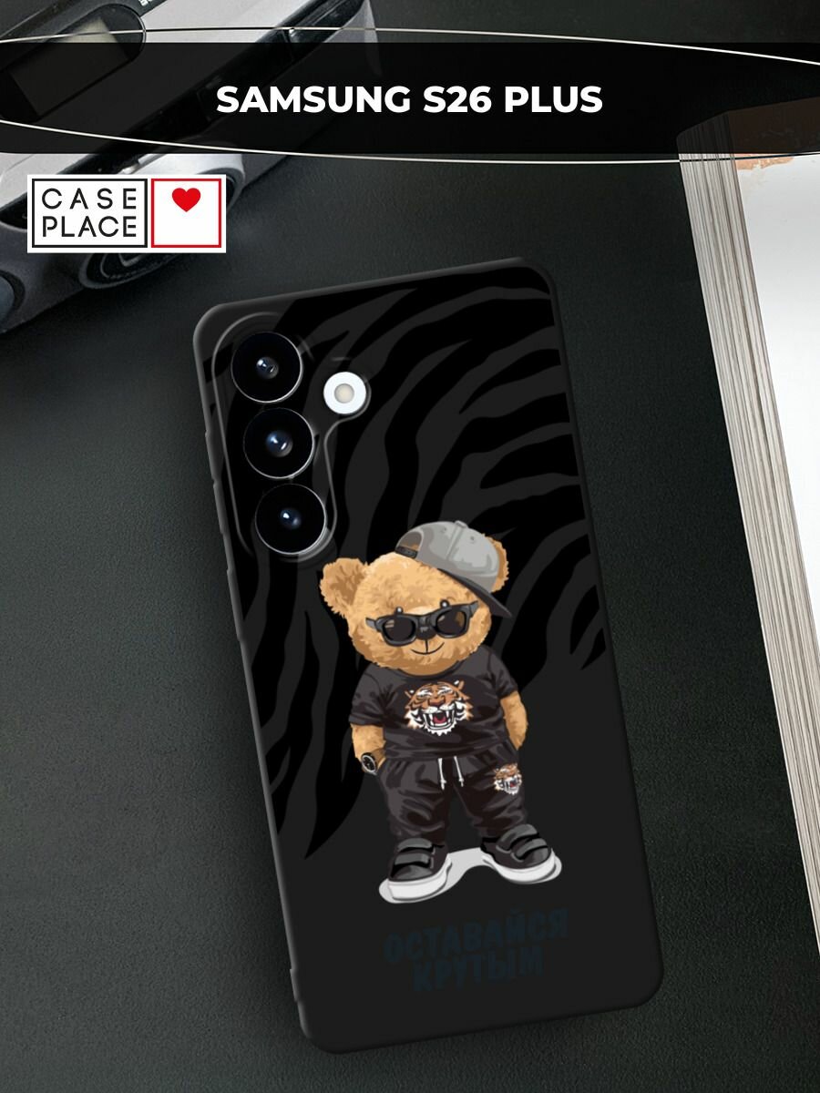 Черный матовый чехол на Samsung Galaxy S26 Plus / Самсунг Галакси S26 Плюс с принтом Оставайся крутым
