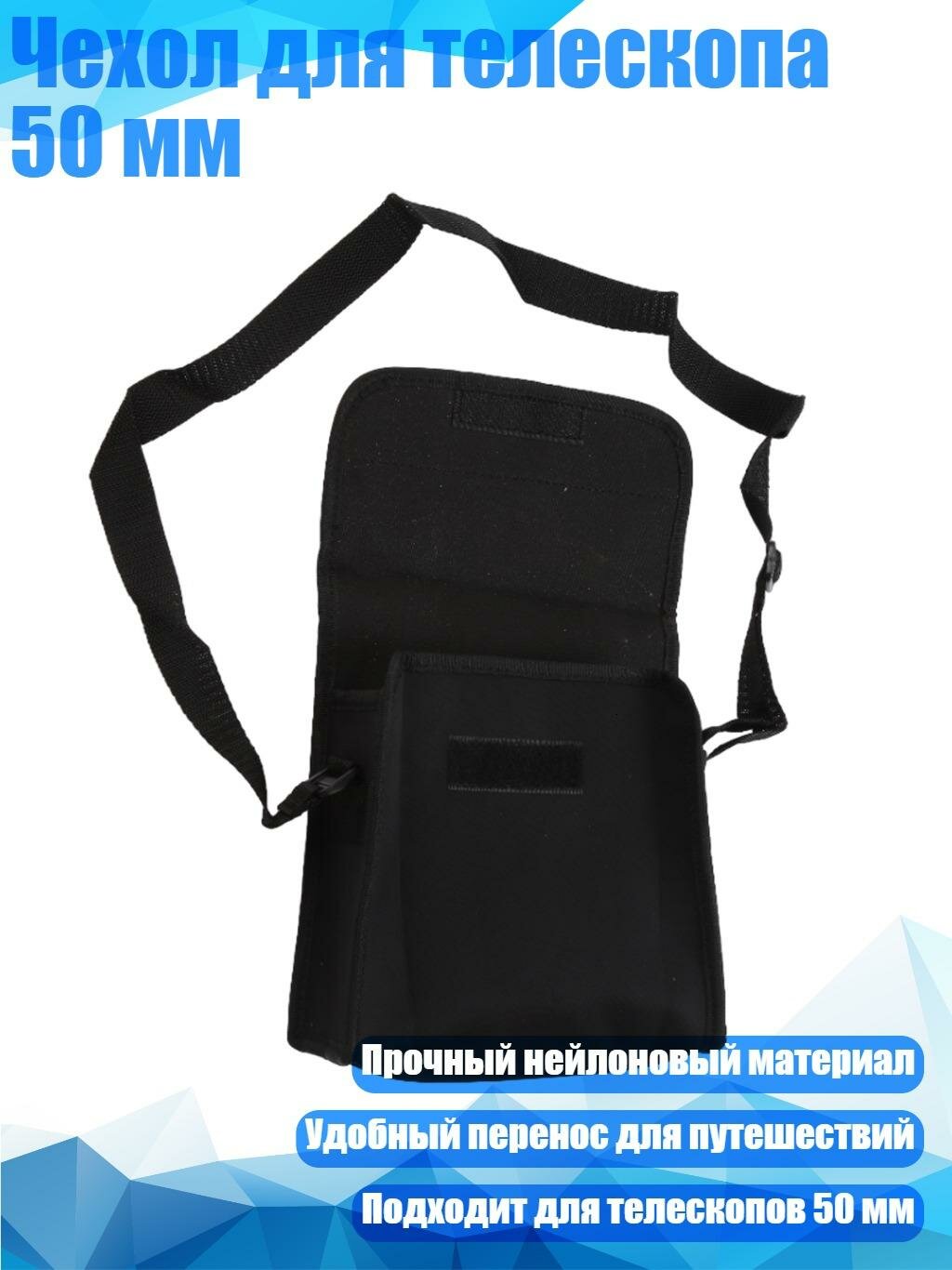 Чехол для телескопа 50 мм