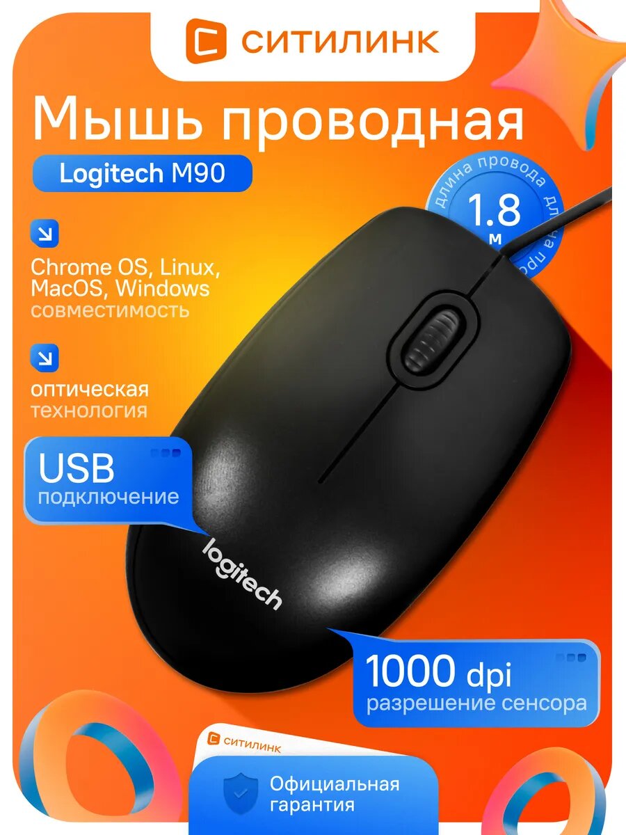 Мышь Logitech M90, оптическая, проводная, USB, черный [910-001795]