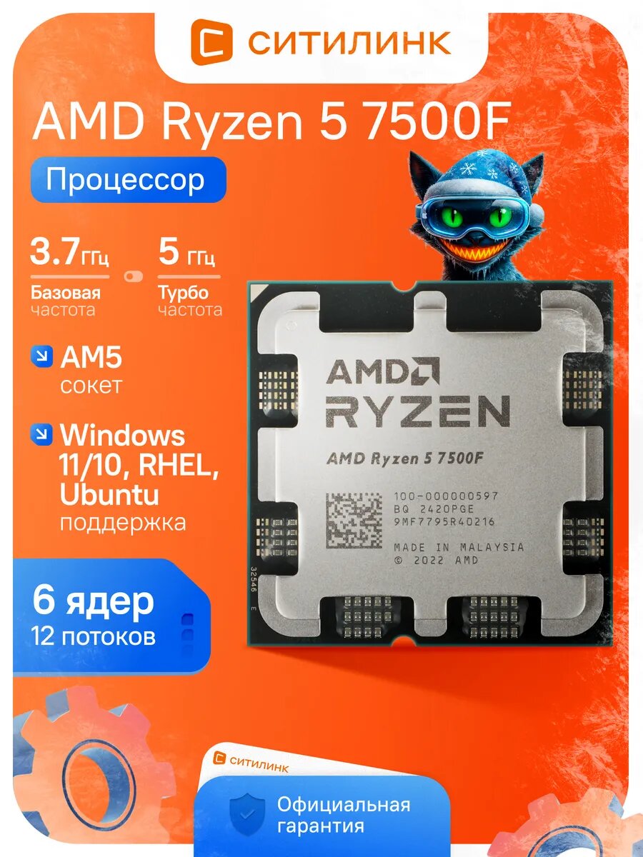 Процессор AMD Ryzen 5 7500F, 6 ядер, 12 потоков, сокет AM5, DDR5