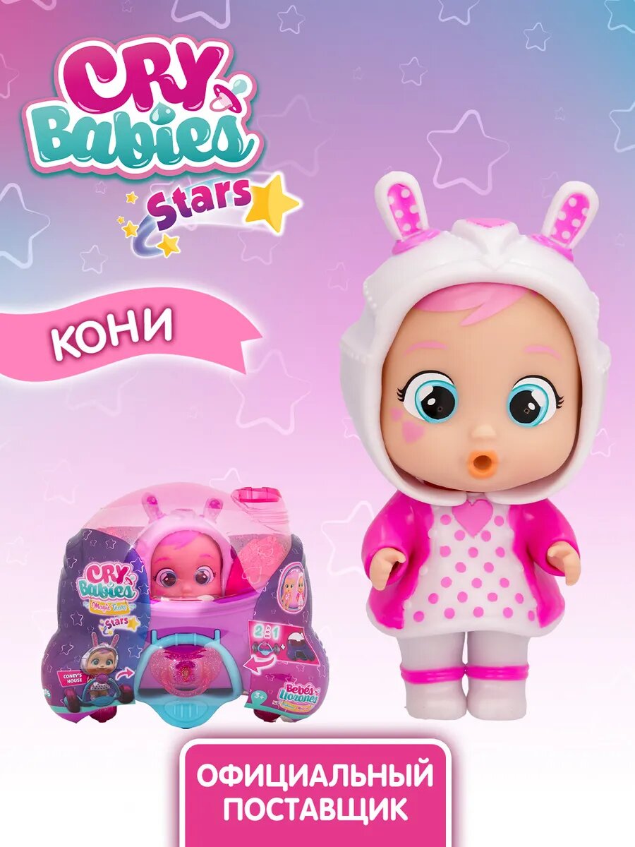 Край Бебис Волшебные слезки Игровой набор Кони Домик на колесах Cry Babies