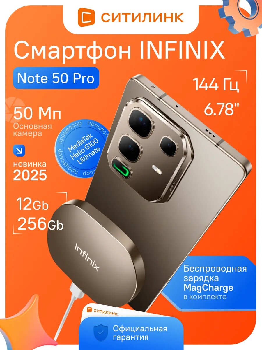 Смартфон INFINIX Note 50 Pro X6855 12/256ГБ, AMOLED 6.78" 144Гц, 50Мп камера, 5200мАч, 90Вт быстрая зарядка, серый титан, NFC, IP64
