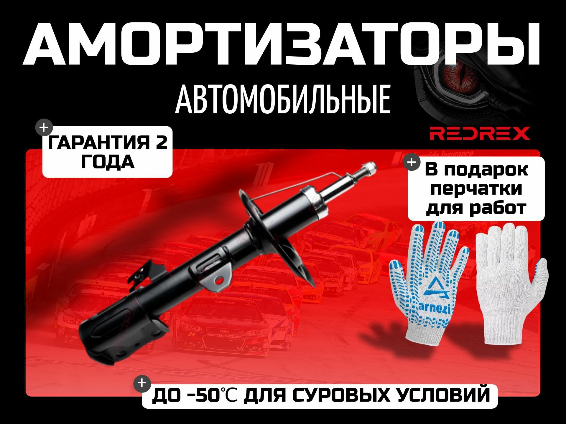 TOYOTA Highlander '10-, Lexus RX270/350/450H '08-12 FR Амортизатор. REDREX арт. RSA0232