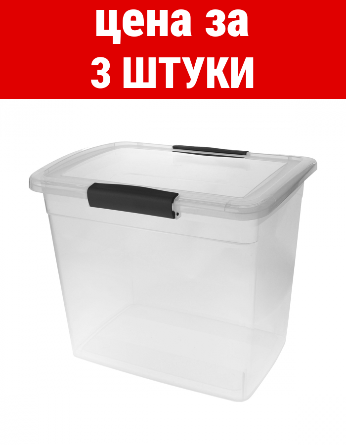 Комплект 3 шт, ящик для храненения 20Л KEEPLEX VISION С защелками И ручкой BRANQ 370*274*313 П-Ц