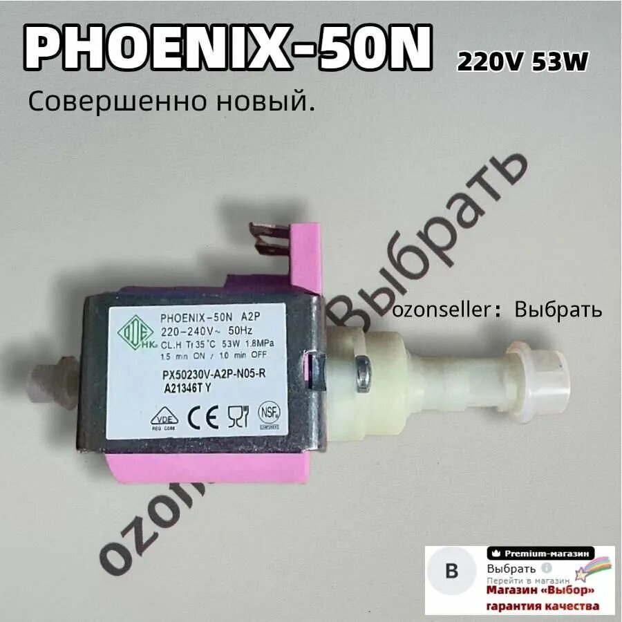 Совершенно новый. Электромагнитный насос ODE PHOENIX-50N для кофемашины водяной насос 220 В 53 Вт
