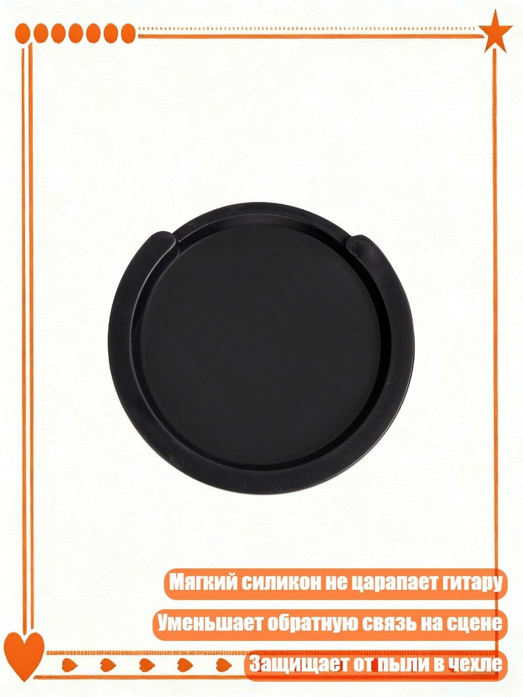 Силиконовый демпфер для звуковой ямы акустической гитары, маленький