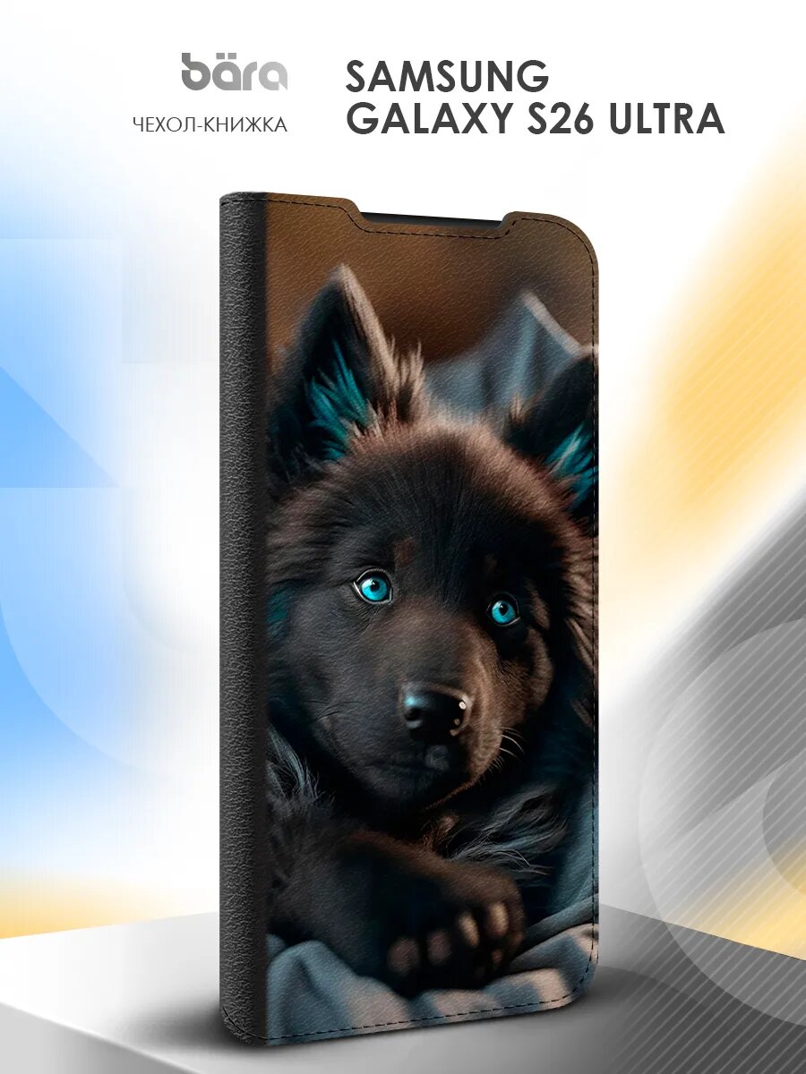 Чехол на Samsung Galaxy S26 Ultra, Самсунг Галакси С26 Ультра, книжка, с рисунком