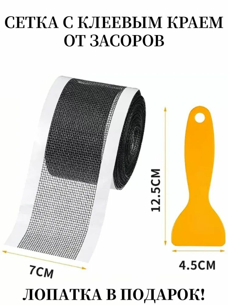 Сетка фильтр от волос для душа и ванной на трап на слив самоклеящаяся длина 5 м ширина 7 см