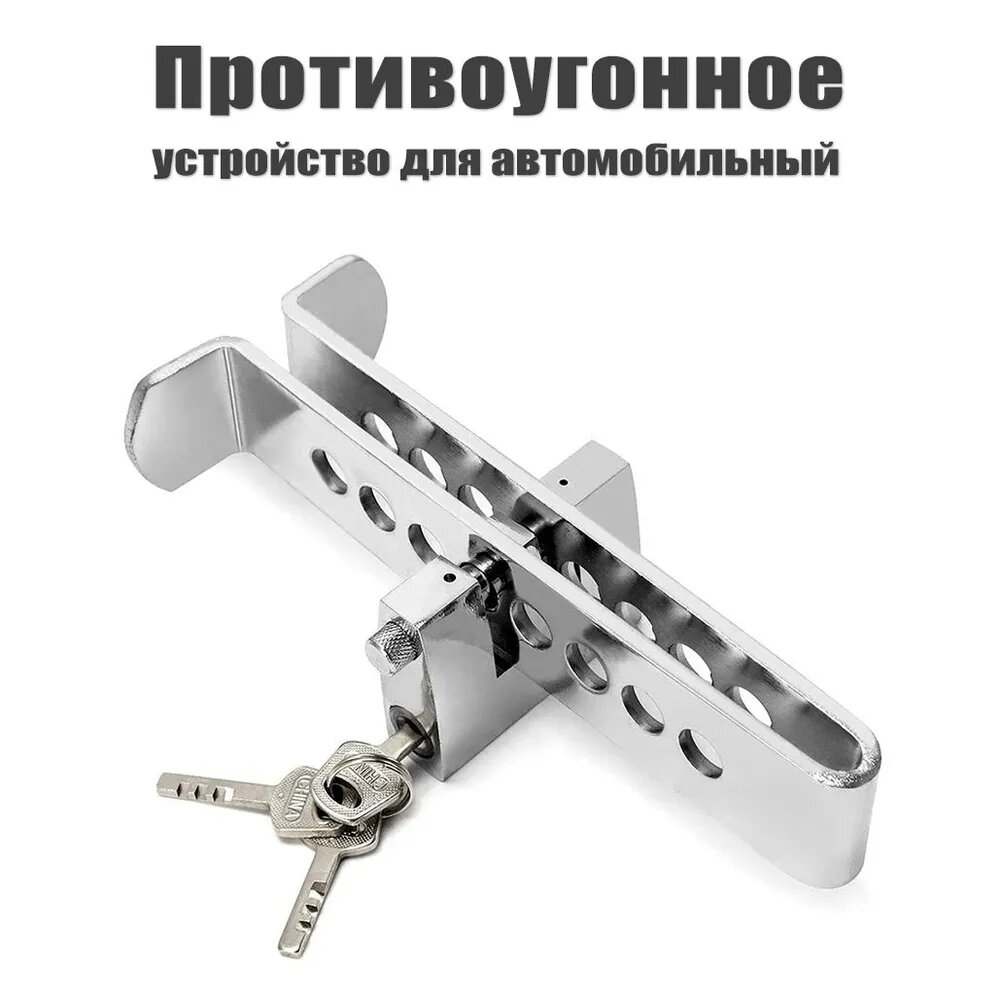 Блокиратор педалей