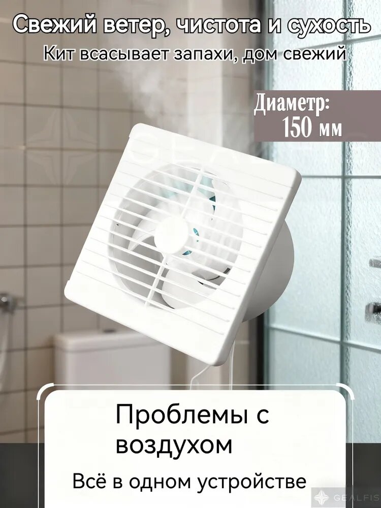 GEALFIS Вытяжной вентилятор 150 мм, бесшумный вытяжной вентилятор, канальный осевой, с обратным клапаном, для кухни и ванной, производительность 200 м/ч, уровень шума 40 дБ, белый