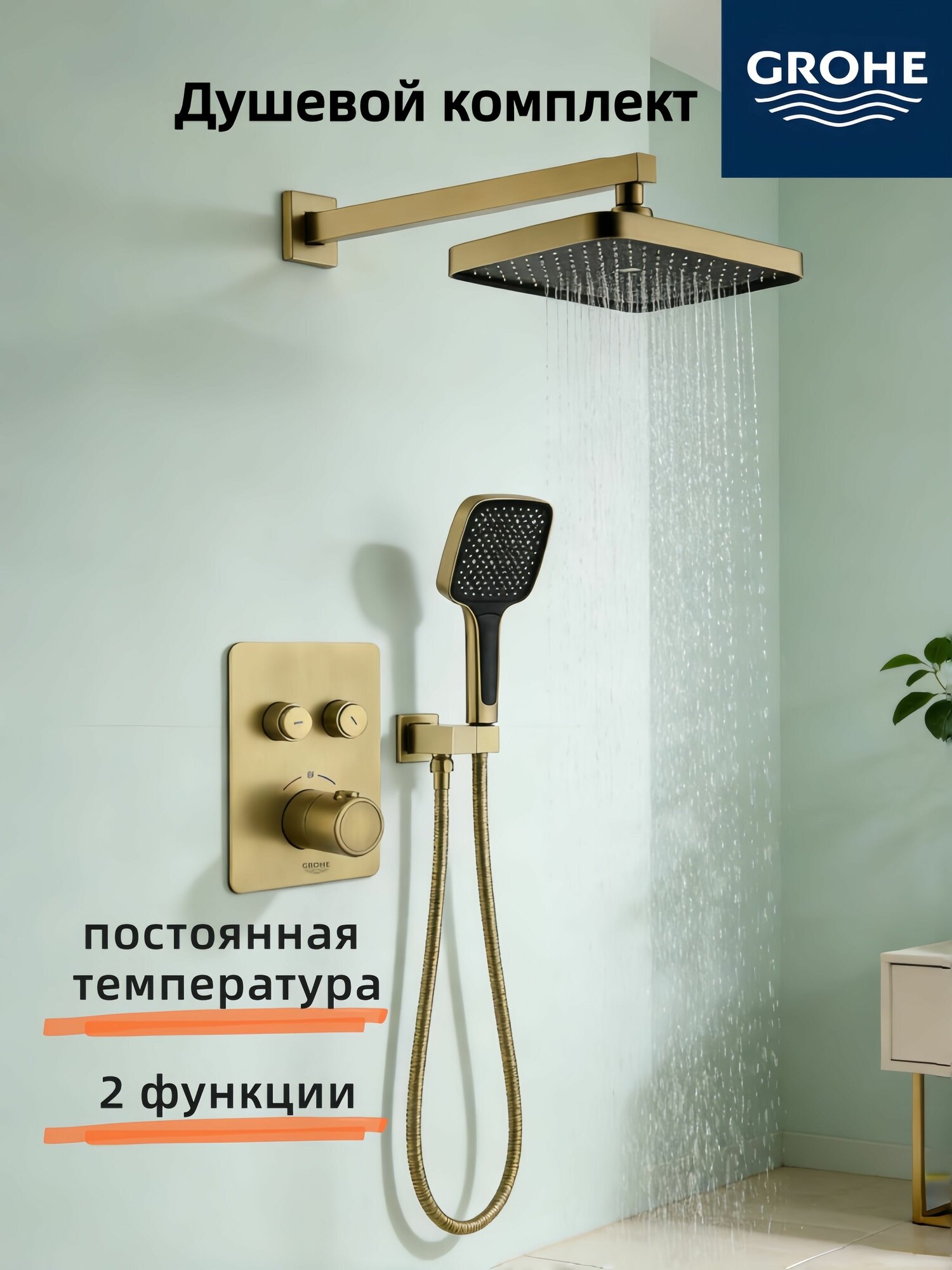 Встраиваемая термостатическая душевая система Grohe изготовлена из прочной латуни и отличается минималистичным дизайном.