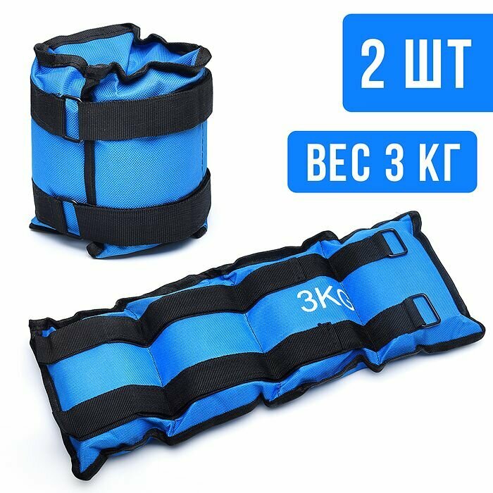 Набор спортивных утяжелителей Oubaoloon 3 кг, текстиль, полимерные материалы