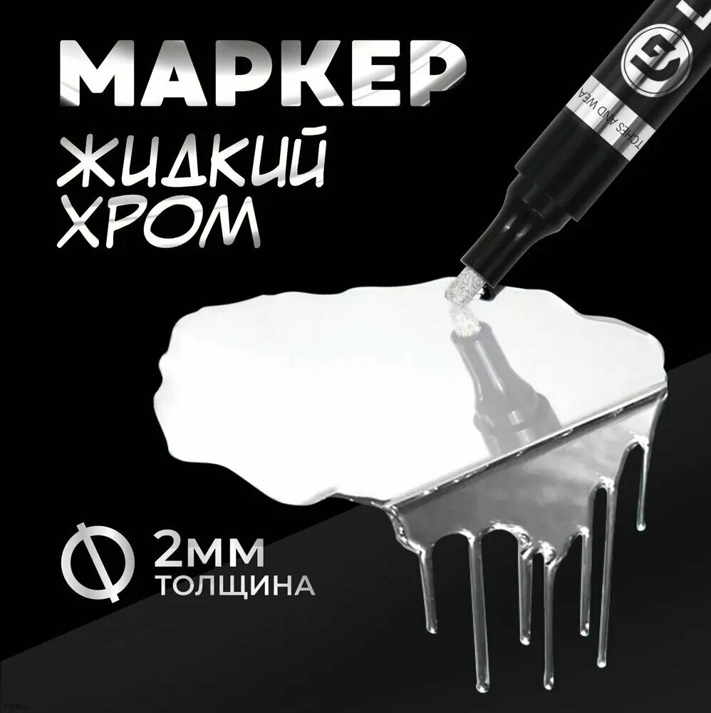 Маркер Акриловый, толщина: 2 мм, 1 шт. для граффити, для декорирования