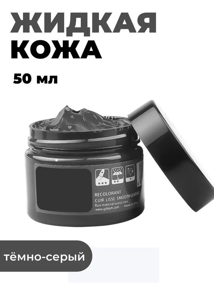 Кожа жидкая Крем, 50 мл, 1 шт.