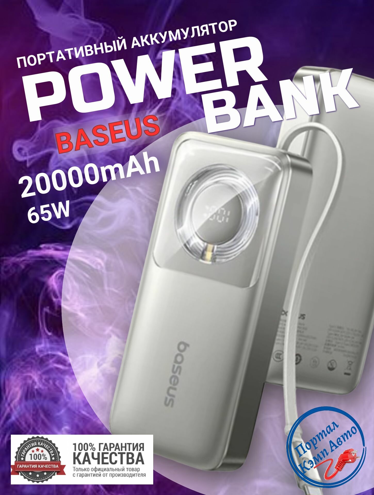 Power Bank внешний аккумулятор повербанк Baseus 20000 мАч 65W быстрая зарядка, со встроенным выдвижным кабелем Type-C серый