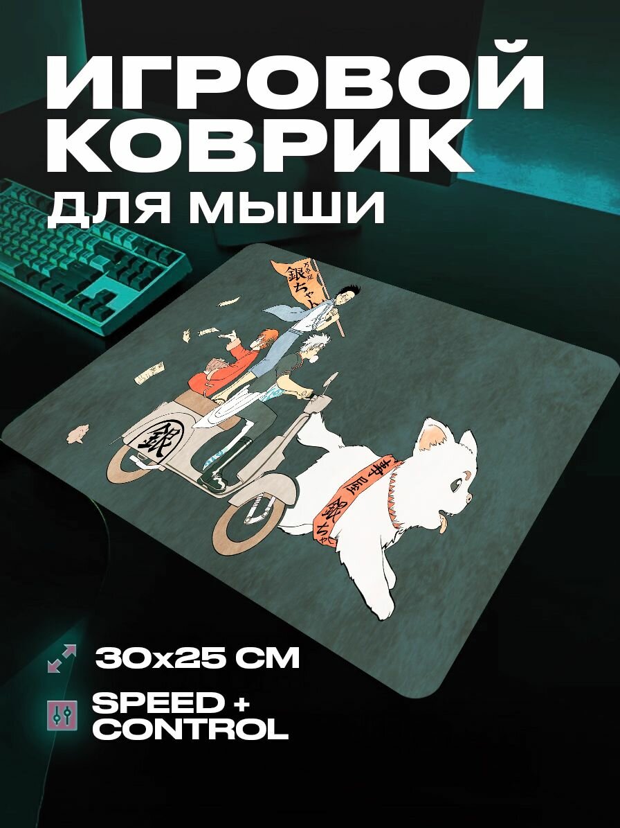 Коврик для мыши игровой Gintama 30x25 см ProSleeves