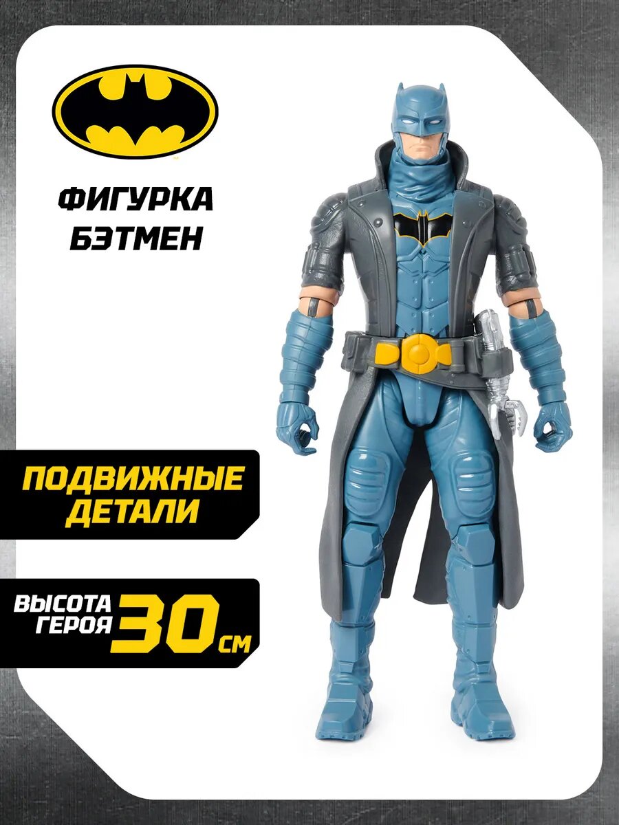 Бэтмен. Коллекционная фигурка Бэтмен 30 см