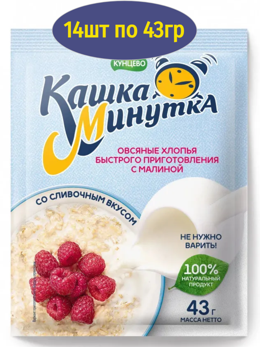 Каши быстрого приготовления овсяная Малина со сливками 14шт по 43г