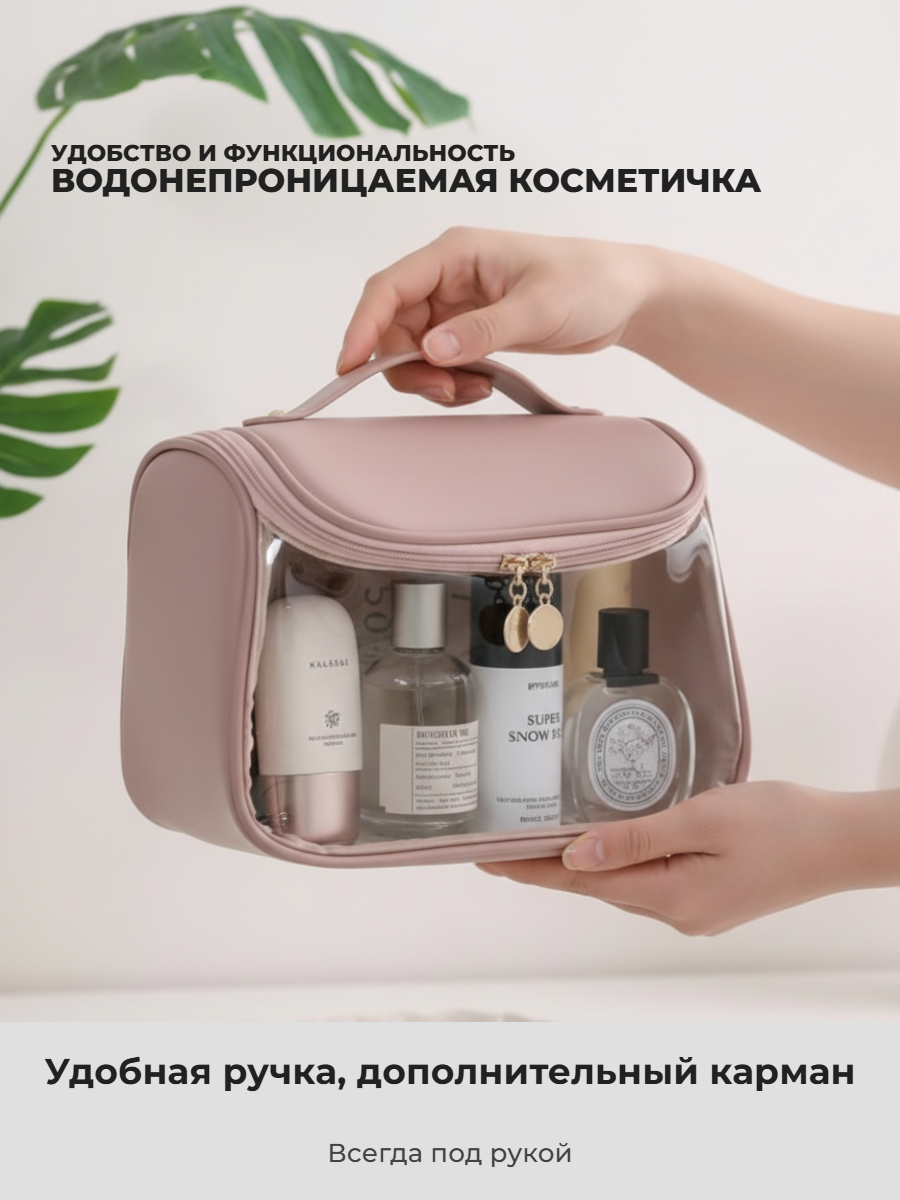 Косметичка