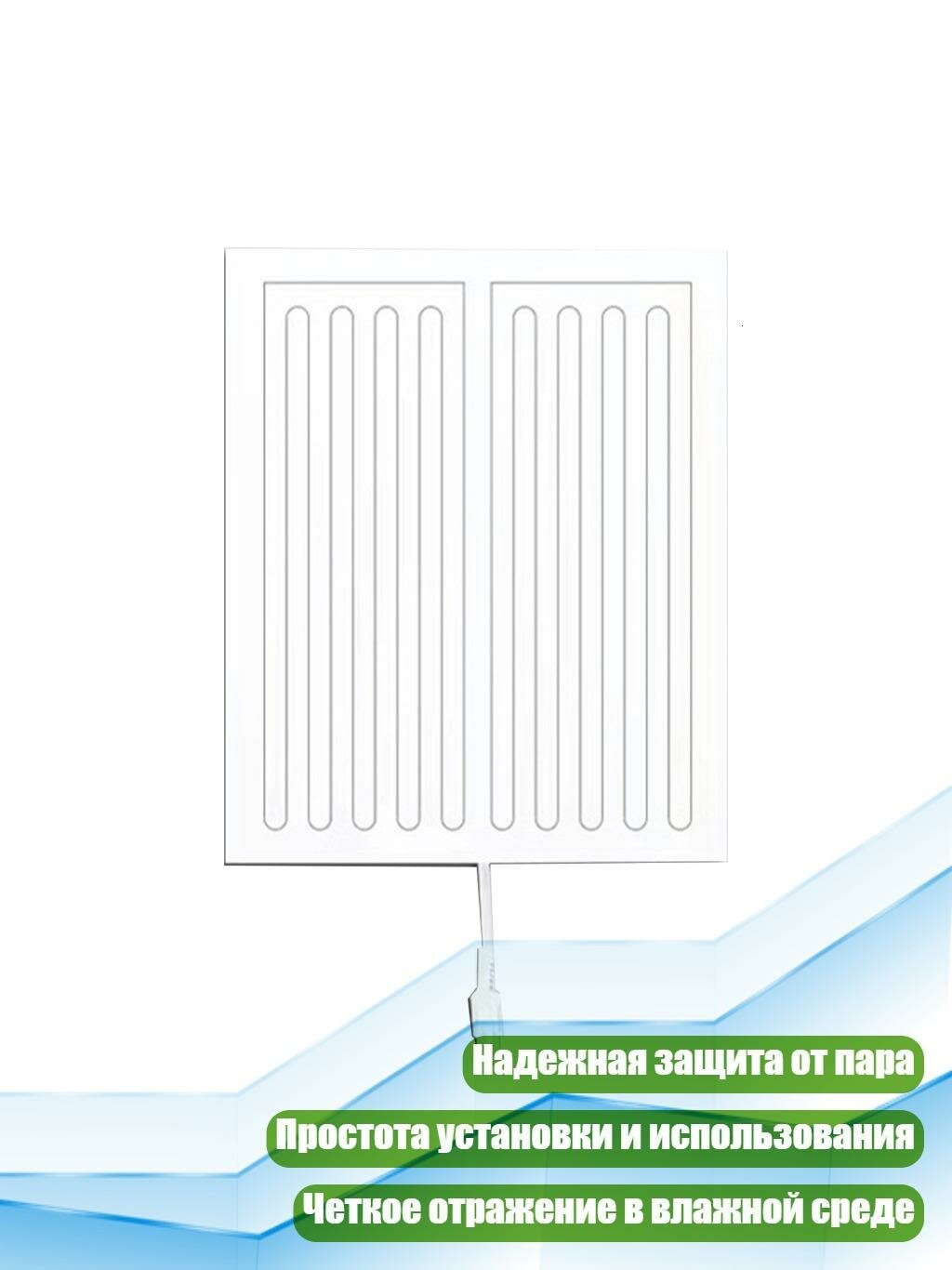 Паронепроницаемые очки для ванной с подогревом 220 В, 300х400мм