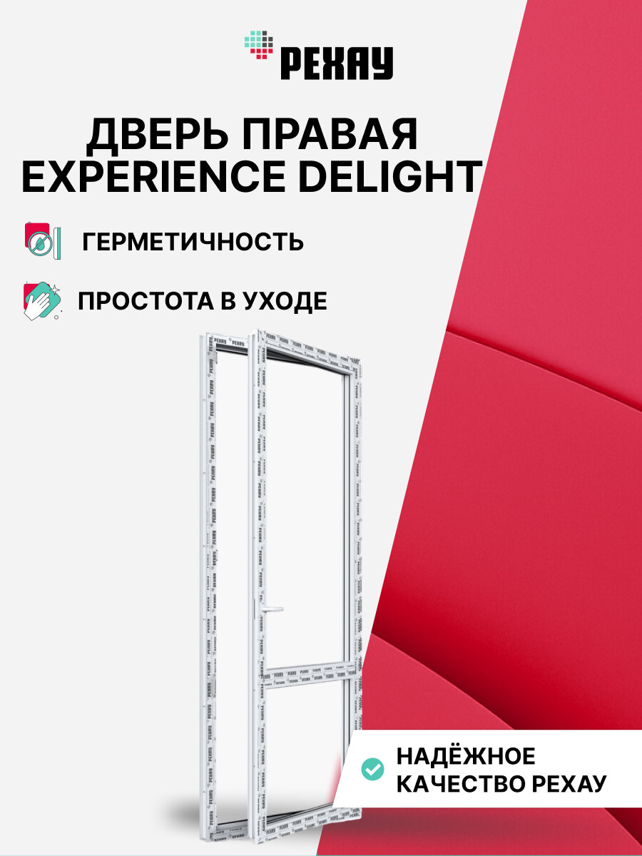 Пластиковая дверь ПВХ балконная рехау EXPERIENCE DELIGHT профиль 70 мм, 2050х860 мм (ВхШ), правая, энергосберегаюший двухкамерный стеклопакет, белая