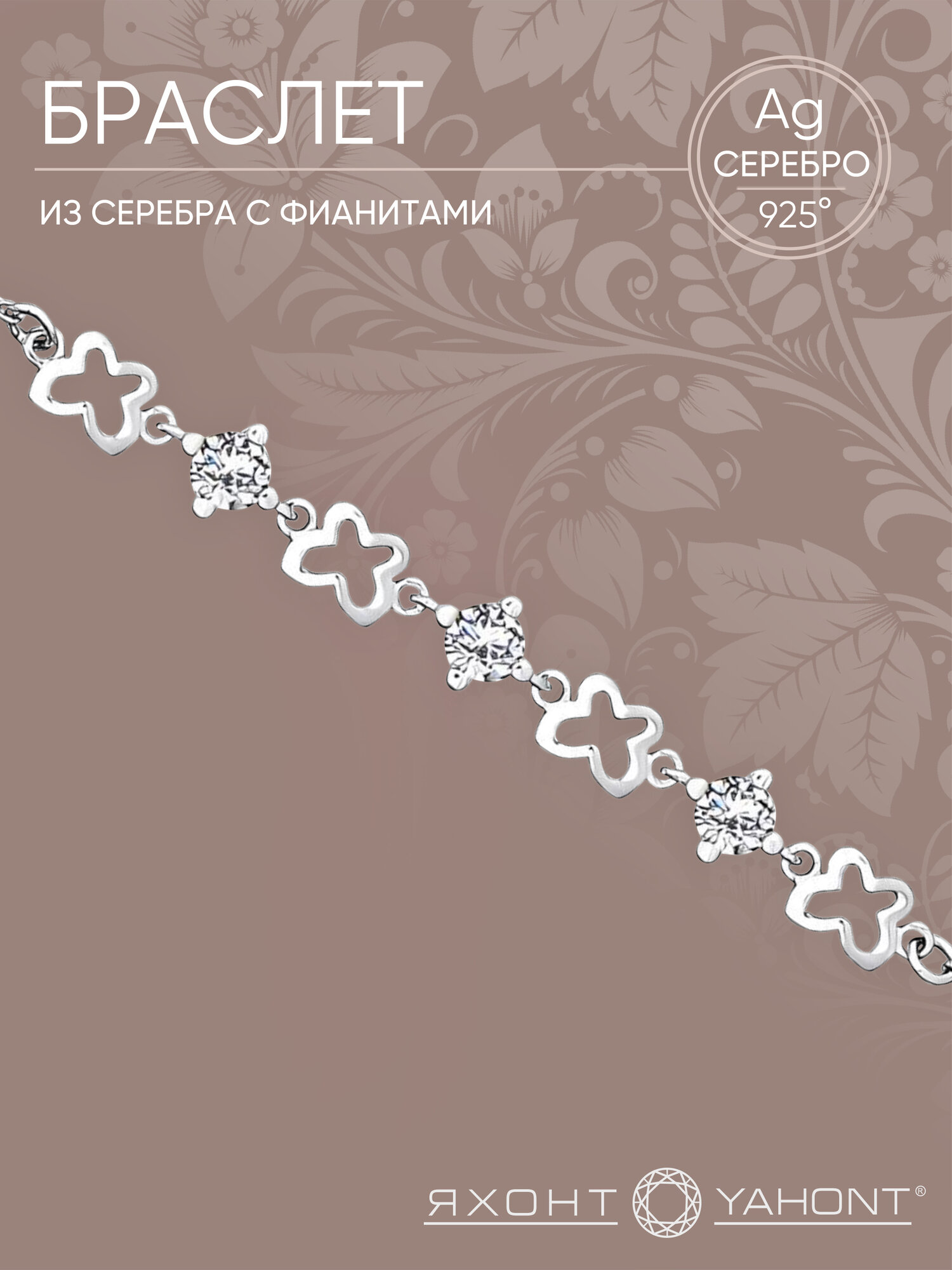 Браслет-цепочка, серебро, 925 проба, родирование, фианит