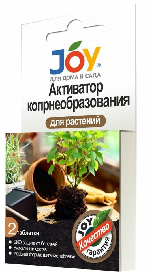 JOY активатор корнеобразования 4607043131270
