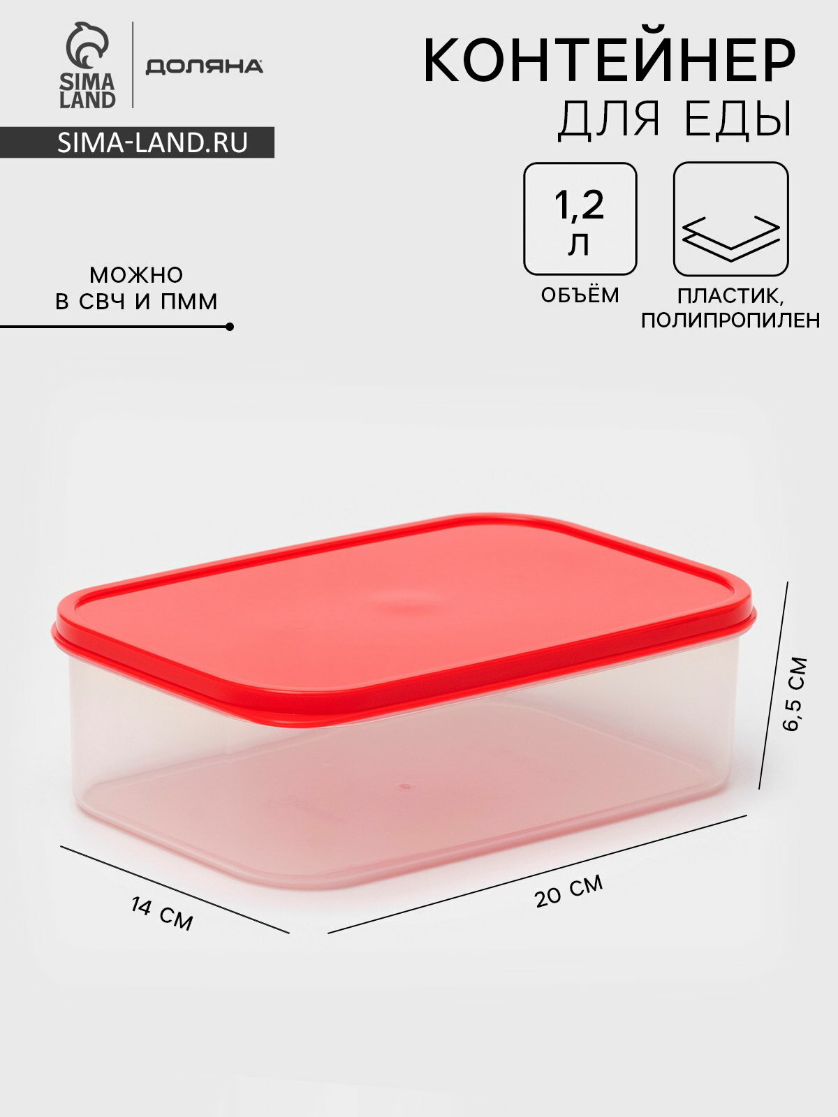 Контейнер для хранения еды пищевой 1.2 л, пластик, прозрачный, крышка красная