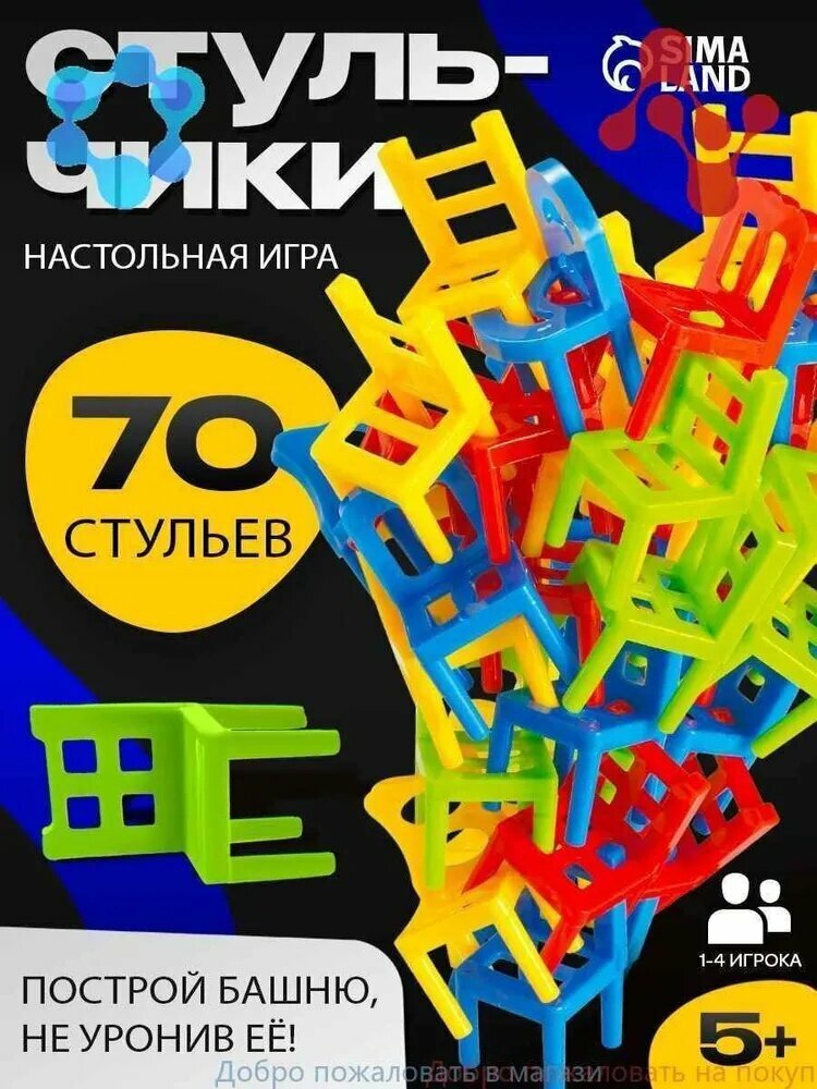 Стульчики На 4 ногах / Настольная игра башня для детей Лас Играс / 70 стульев, на равновесие для двоих или компании