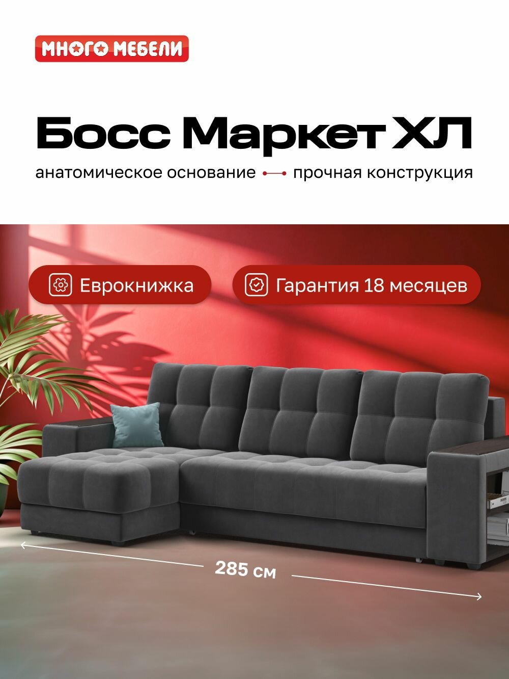 Угловой раскладной диван Босс Маркет ХЛ, с ящиком для белья, механизм: еврокнижка, Велюр Монолит серый, 285x156x96 см