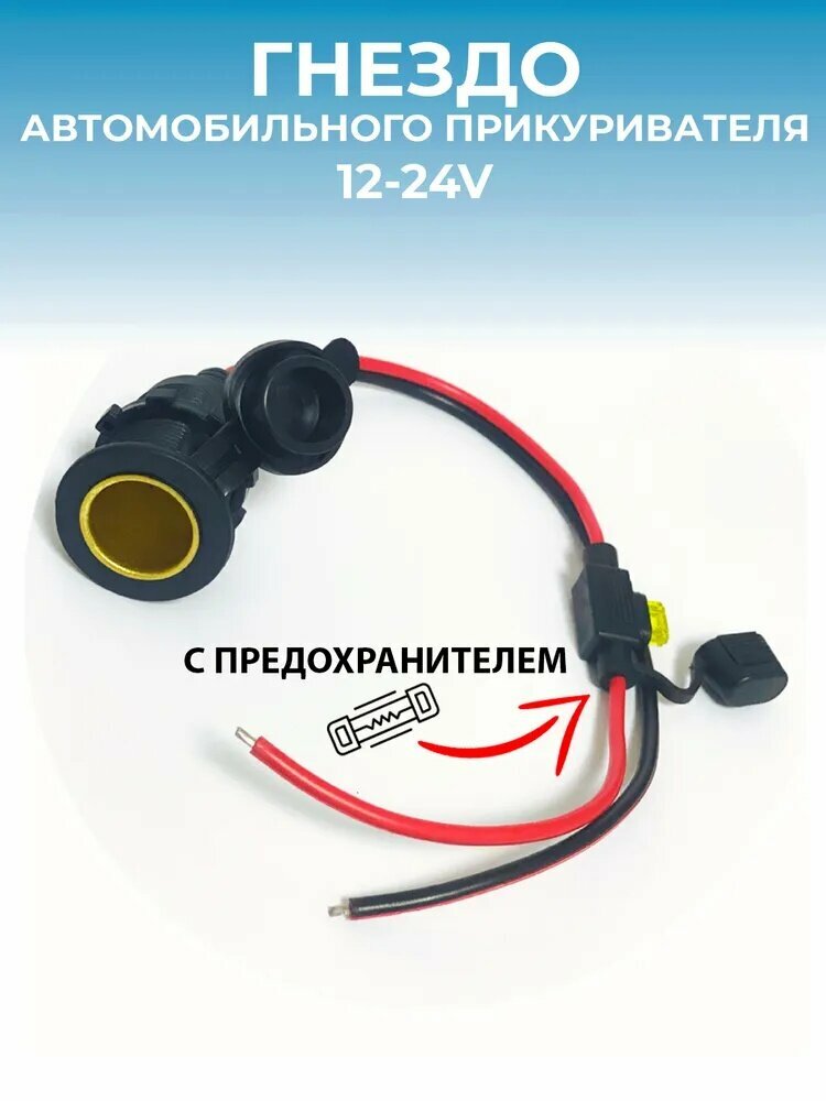 Удлинитель гнезда прикуривателя, разъемы: 1, 35 см