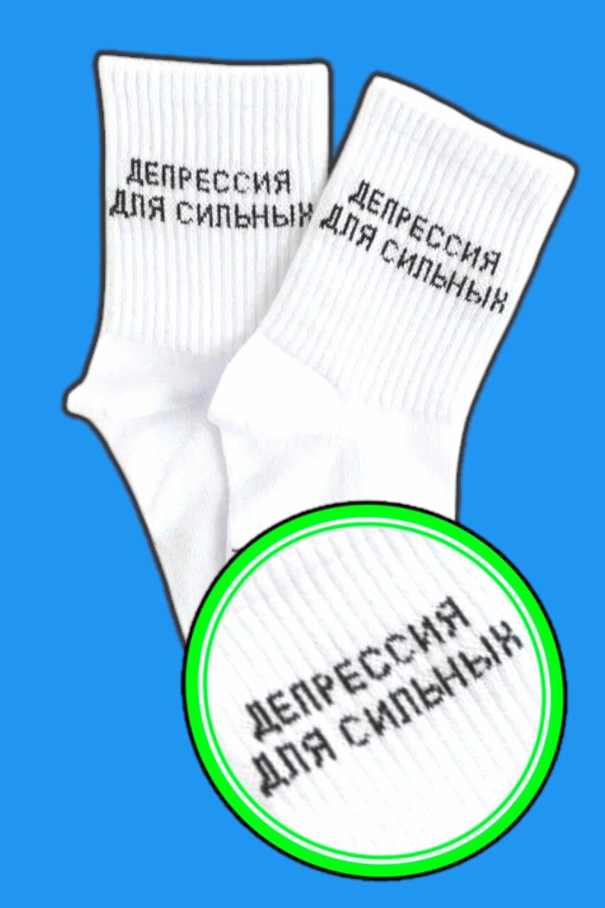 Носки Носки с надписями