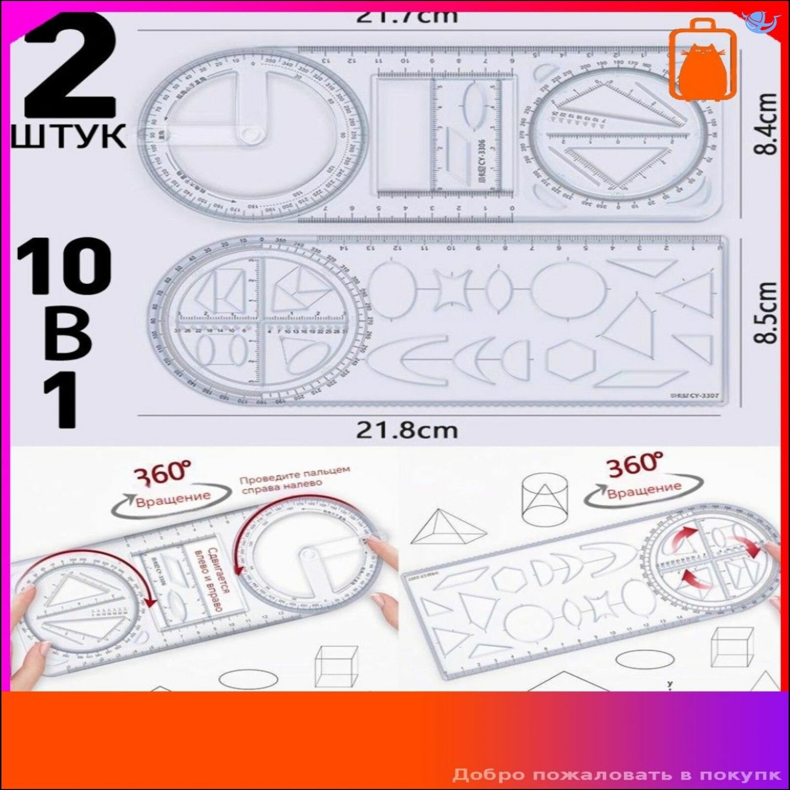 Эксклюзивный набор из 2 многофункциональных линеек для черчения, оснащенных геометрическими фигурами