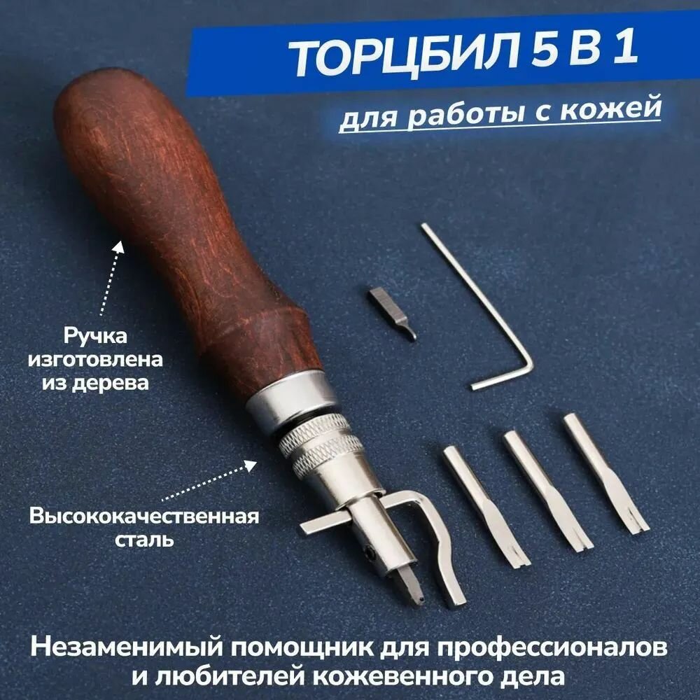 Многофункциональный инструмент для нарезания канавок 5-в-1/устройство для окантовки кожи