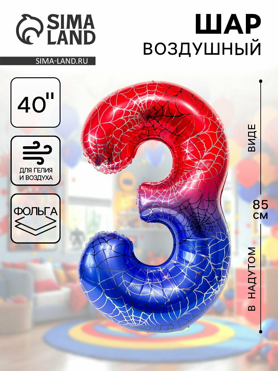 Воздушный шар фольгированный 40"Цифра 3", надувка шара: воздухом