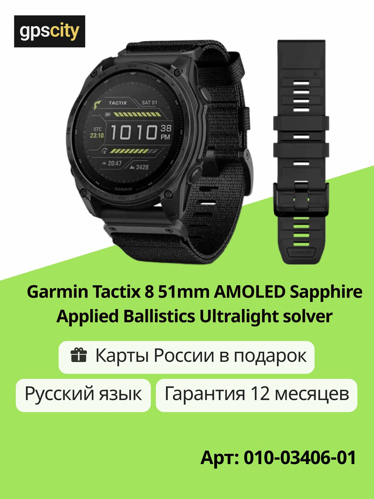 Умные часы Garmin Tactix 8 Sapphire Amoled 51mm Applied Ballistics Ultralight Solver (Карты России) (010-03406-00)