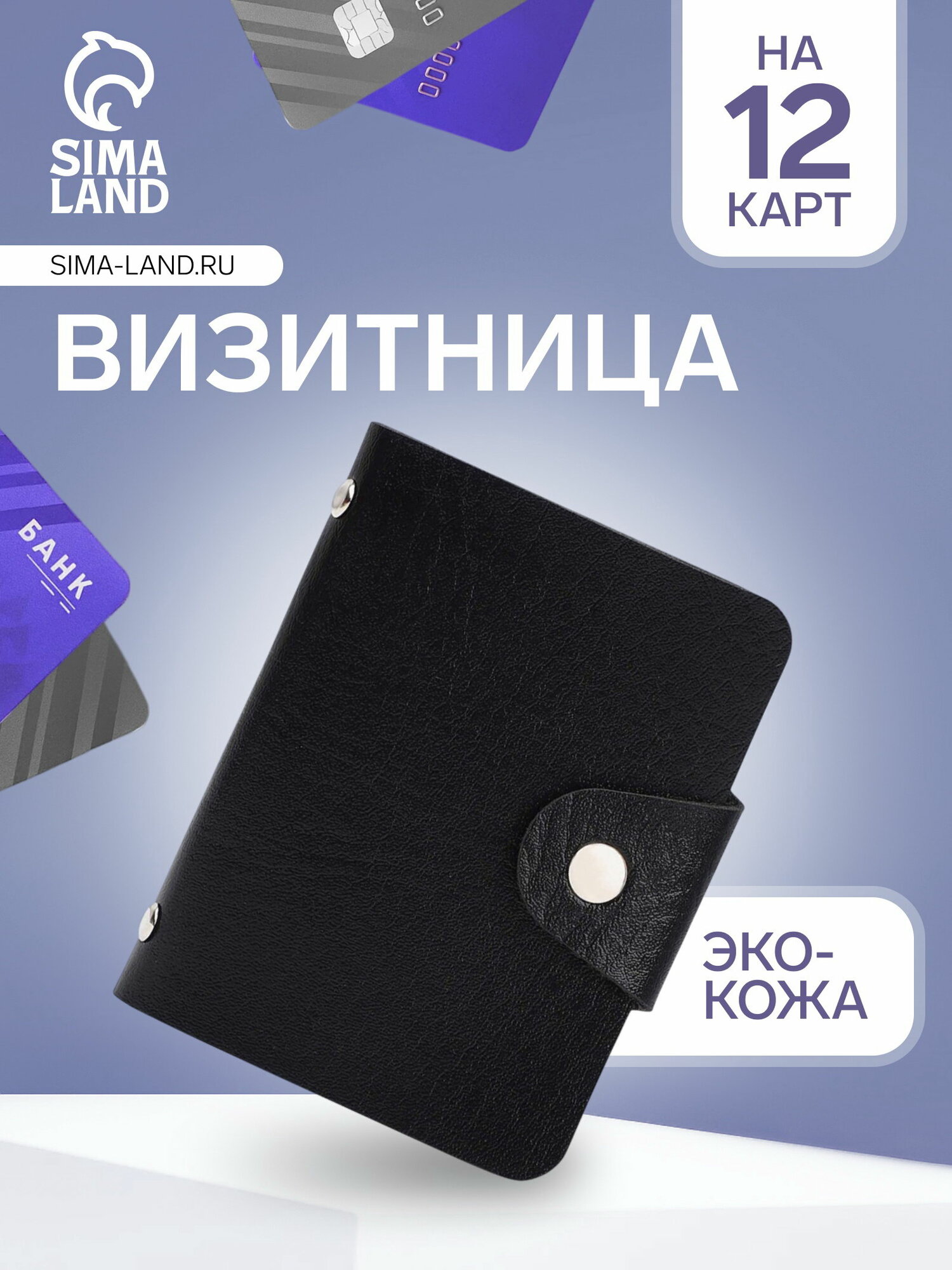 Визитница