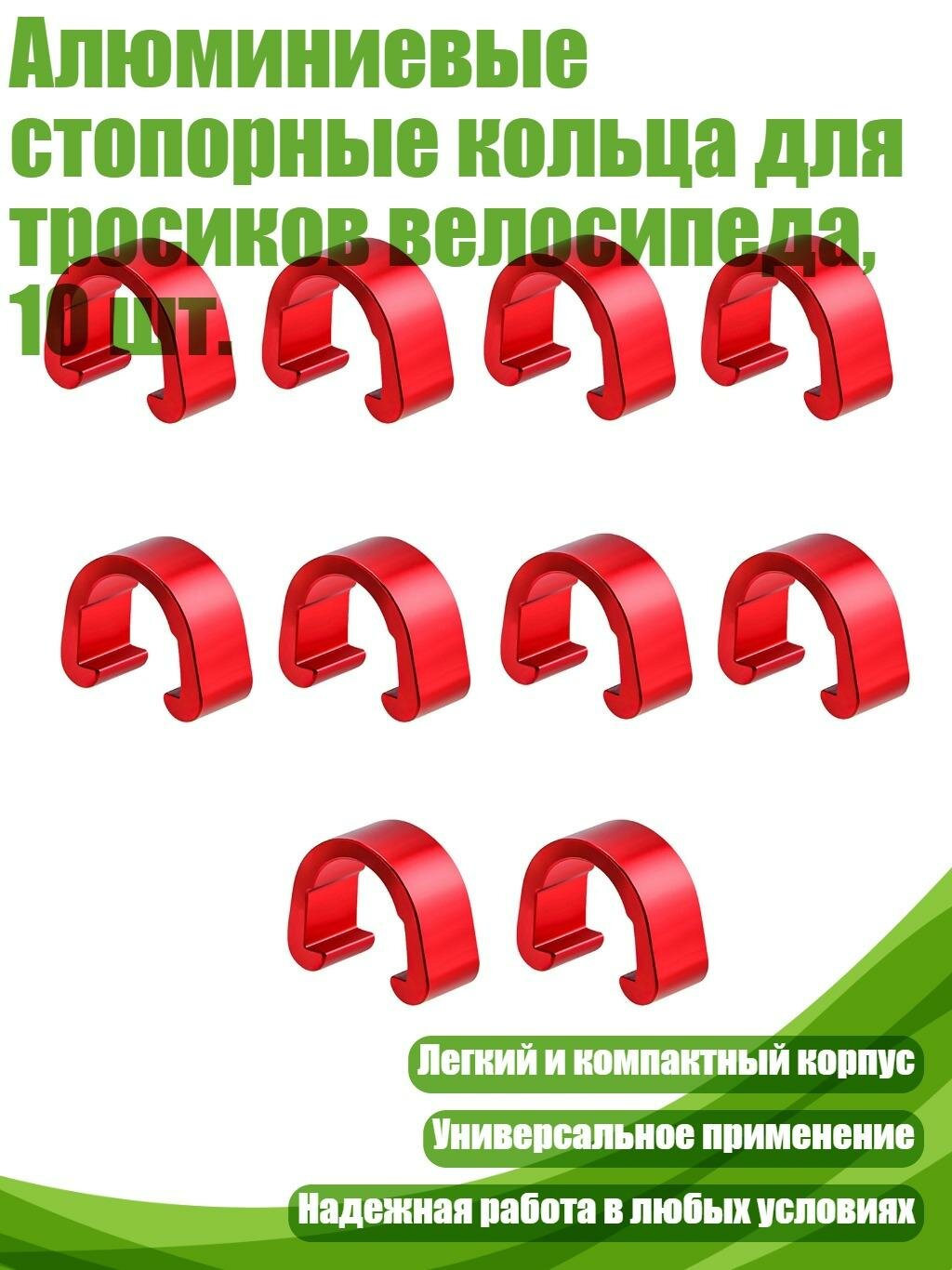 Алюминиевые стопорные кольца для тросиков велосипеда, 10 шт, красный