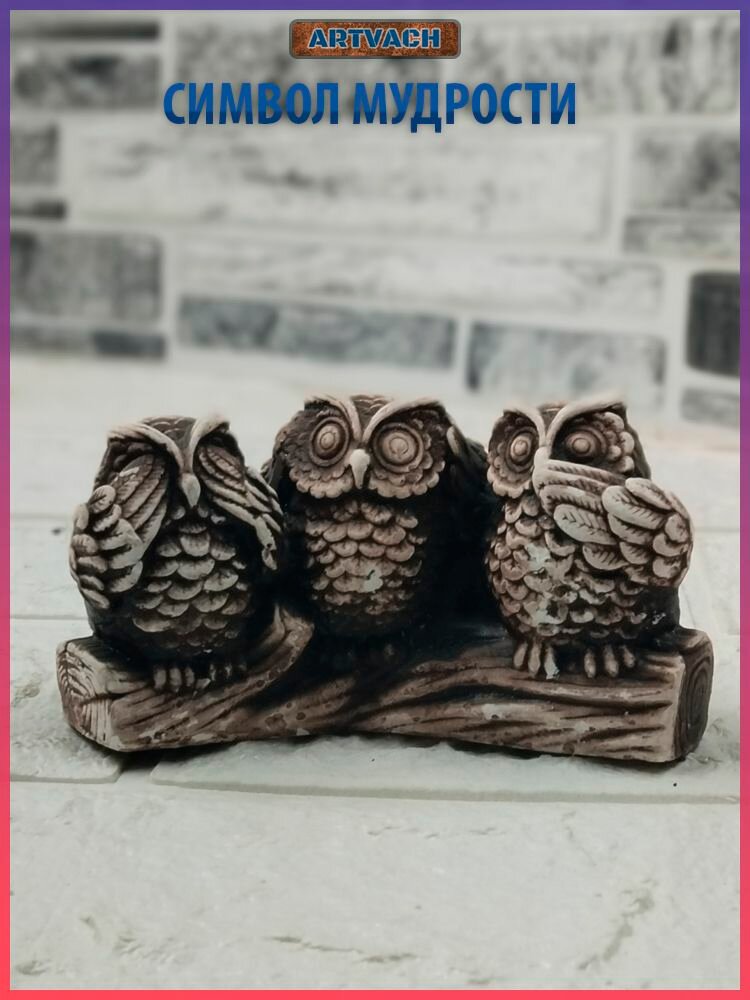 Статуэтка "Сова тройная", маленькая, коричневая, 11x5x6см, ARTVACH