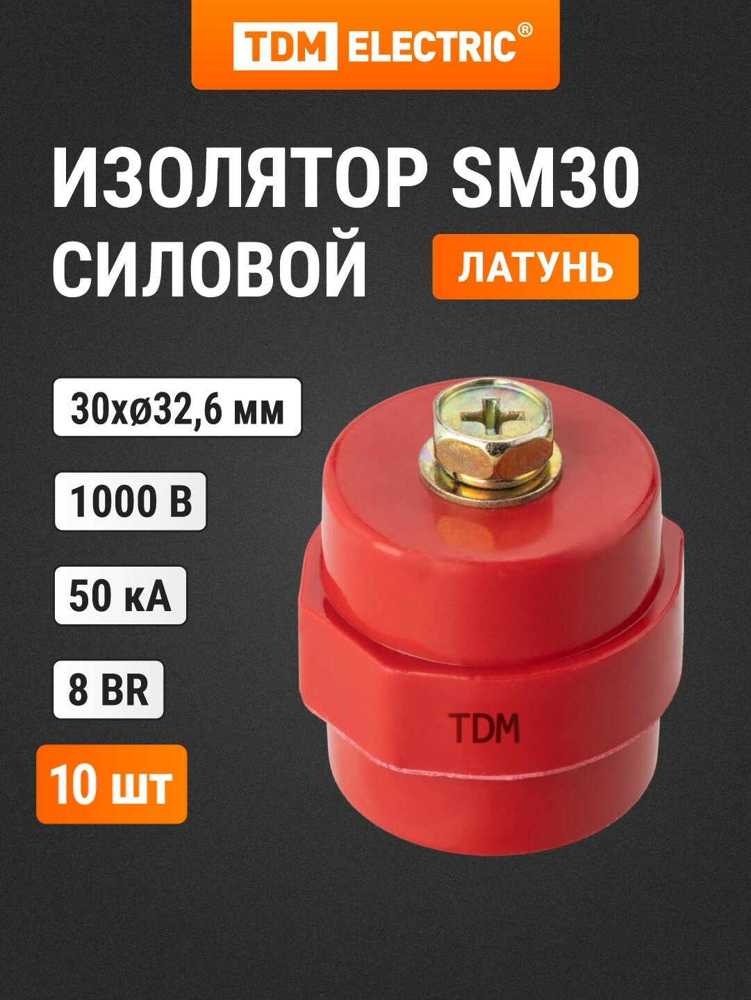 Изолятор силовой с болтом SM30 Н30хD27хМ6мм в упаковке 10 штук TDM Electric