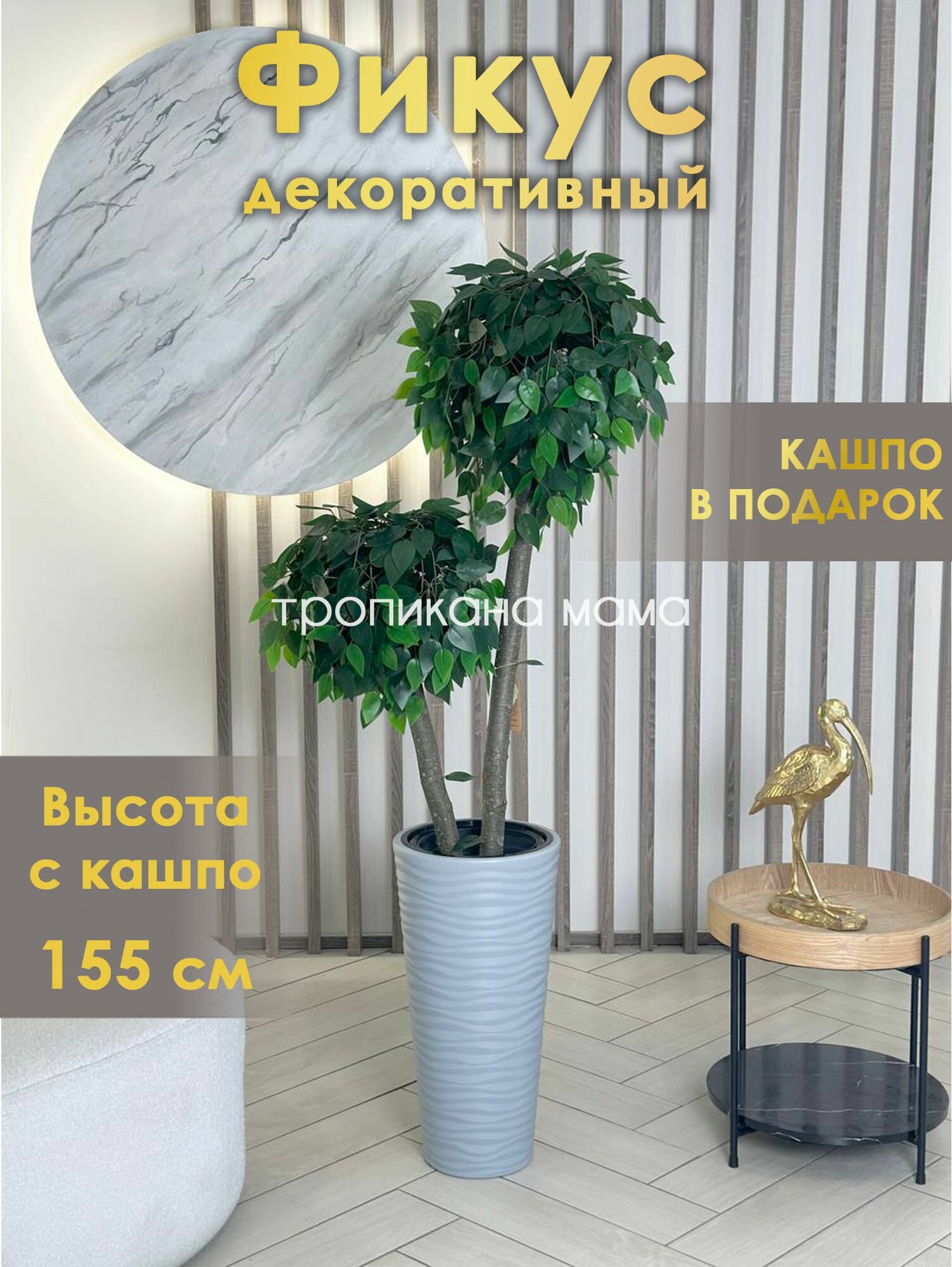 Искусственное дерево фикус, 155 см