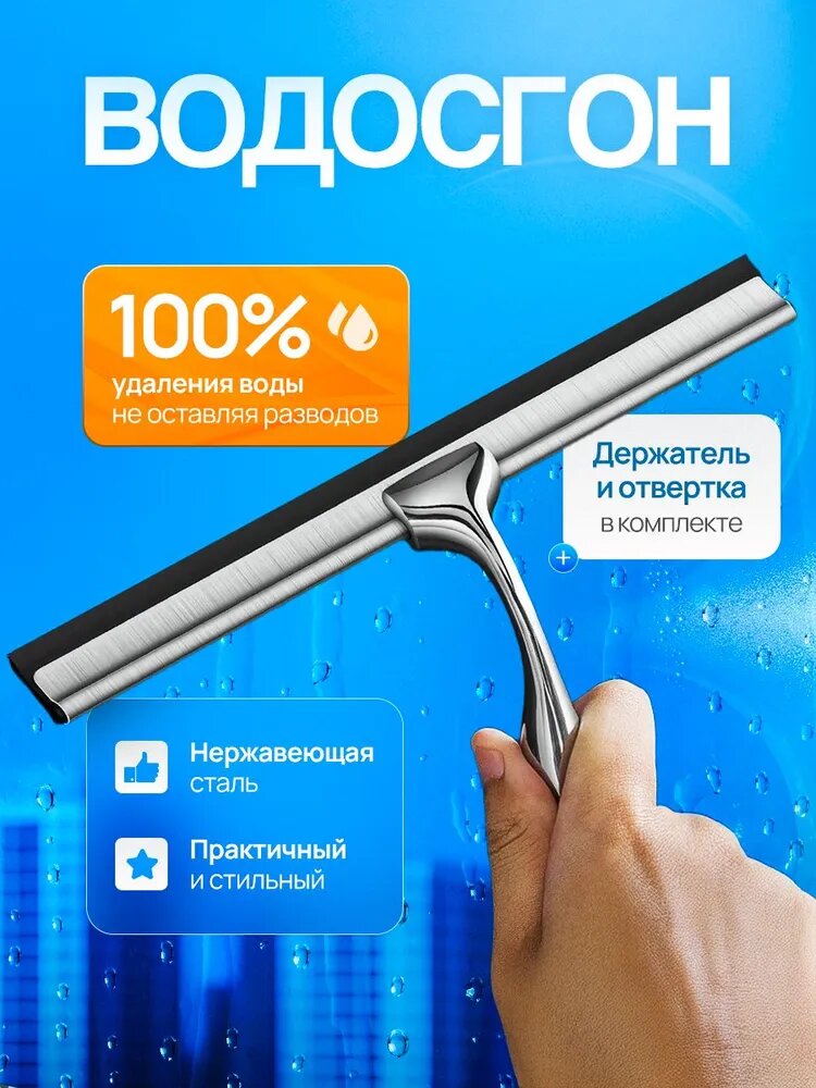 Водосгон автомобильный, длина: 16 см