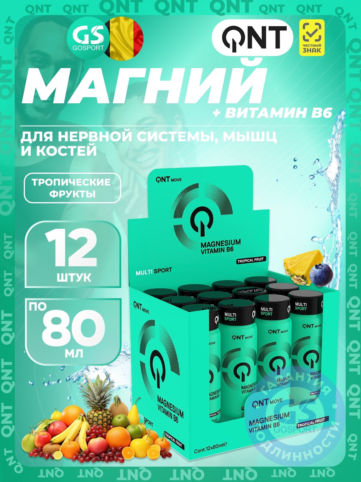 Магний QNT MAGNESIUM + VITAMIN B6 12 x 80 мл, Тропические фрукты