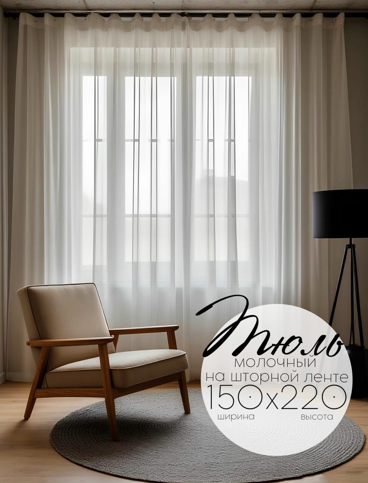 Тюль Кружева Лотос высота 220 см, ширина 150 см, крепление - Лента, молочный