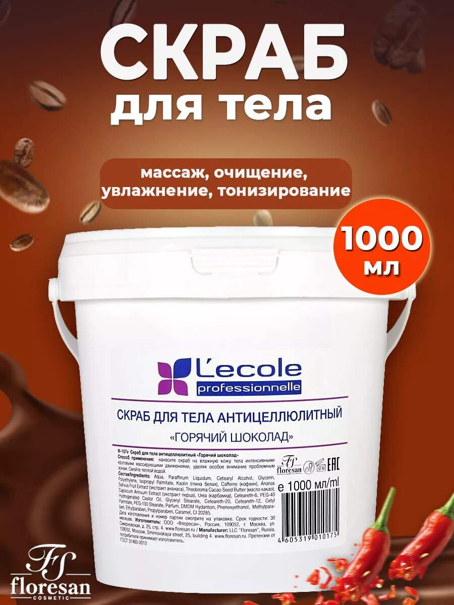 Floresan Скраб для тела антицеллюлитный "Горячий шоколад" 1000 мл.