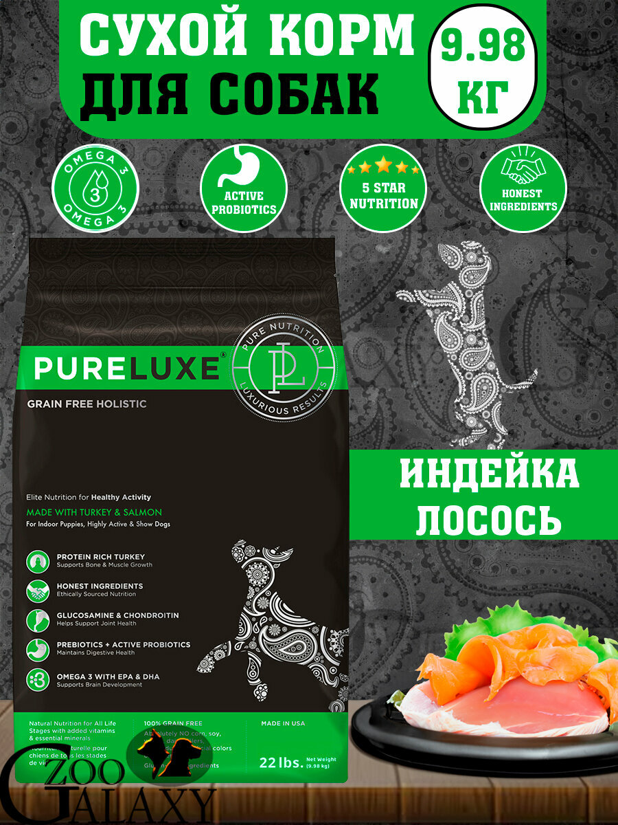 PureLuxe Корм для активных собак, индейка и лосось 9,98 кг