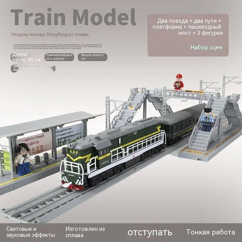 Модель локомотива с вагоном свет звук 1:72 модель поезда инерционная