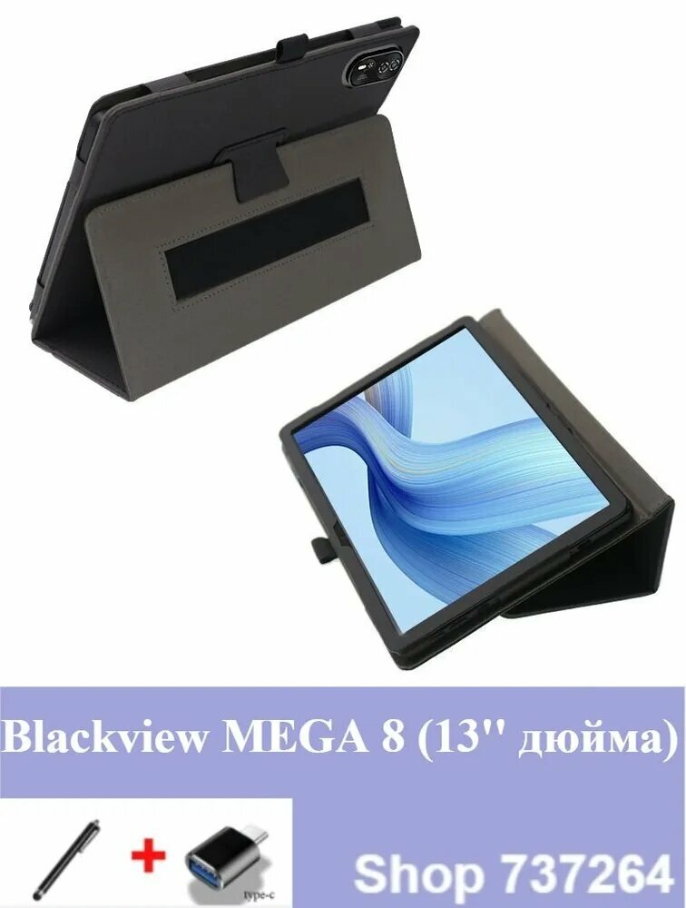 Планшетный Чехол на Blackview MEGA 8 (13' дюйма) /Универсальный Противоударный Чехол книжка