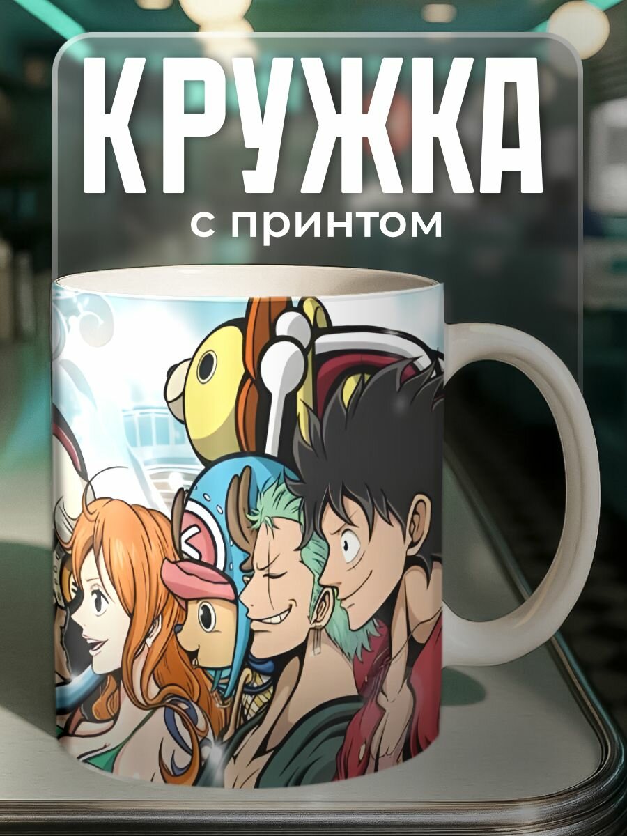 Кружка с принтом One Piece - Аниме